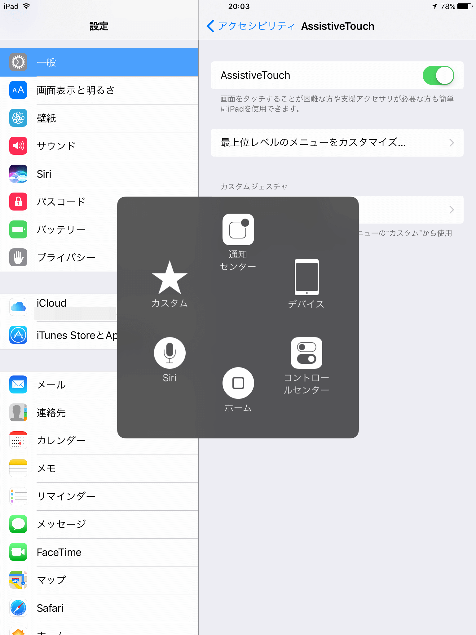 iPhone や iPad のホームボタンが効かない時の対応策。AssistiveTouch を活用