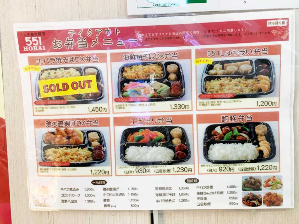 551HORAI（蓬莱）、電子マネーやクレジットカードでの支払いは可能？現地調査ブログ