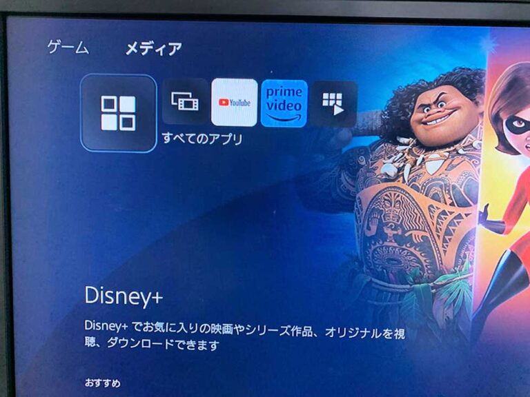 プレイステーション5（PS5）でYouTubeを見る方法。セットアップ・利用手順